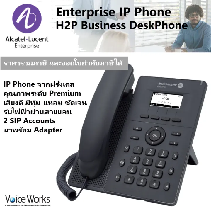 Alcatel Lucent IP Phone H2P, Windband HD Voice เสียงทุ้มเด่น-แหลมชัดเจน ...