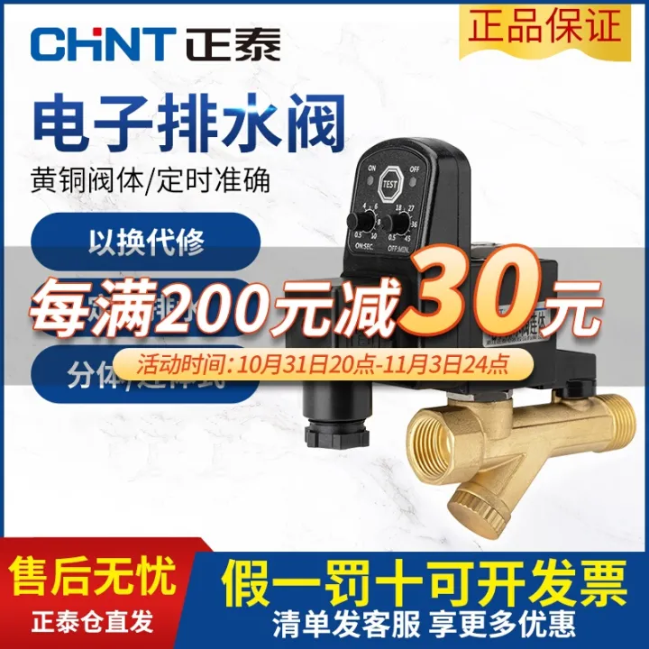 safe Chint Electronic Drain Valve Gasholder Automatic Drainer ...