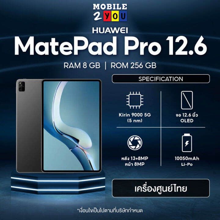 HUAWEI MatePad Pro ram6/128 LTE/ WIFI #เครื่องศูนย์ไทย แท็บเล็ต พกพา ...