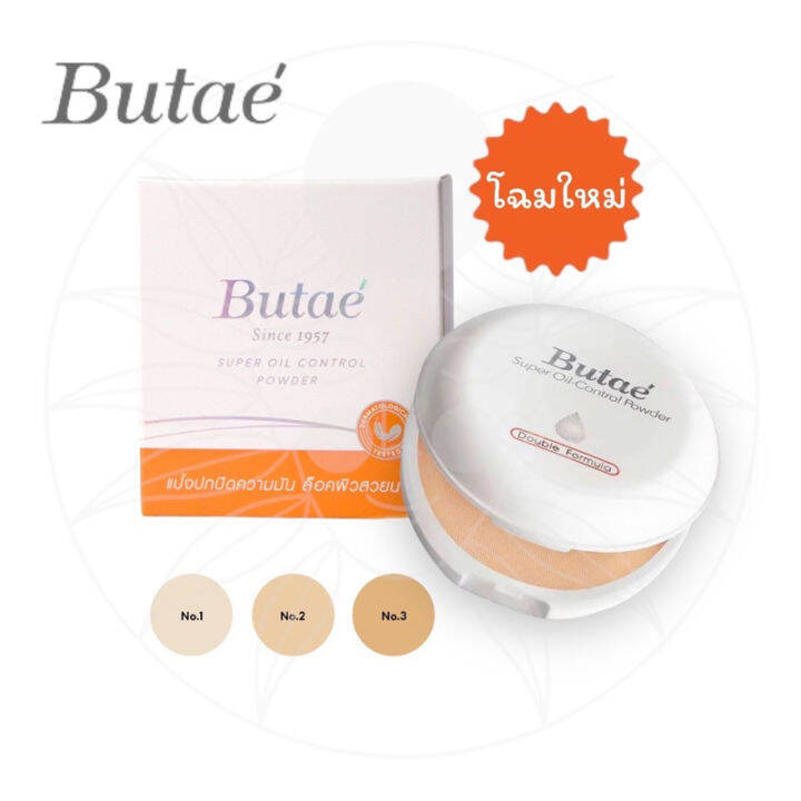 Butae Super Oil Control Powder บูเต้ ซุปเปอร์ ออยล์คอนโทรล พาวเดอร์ แป้ ...