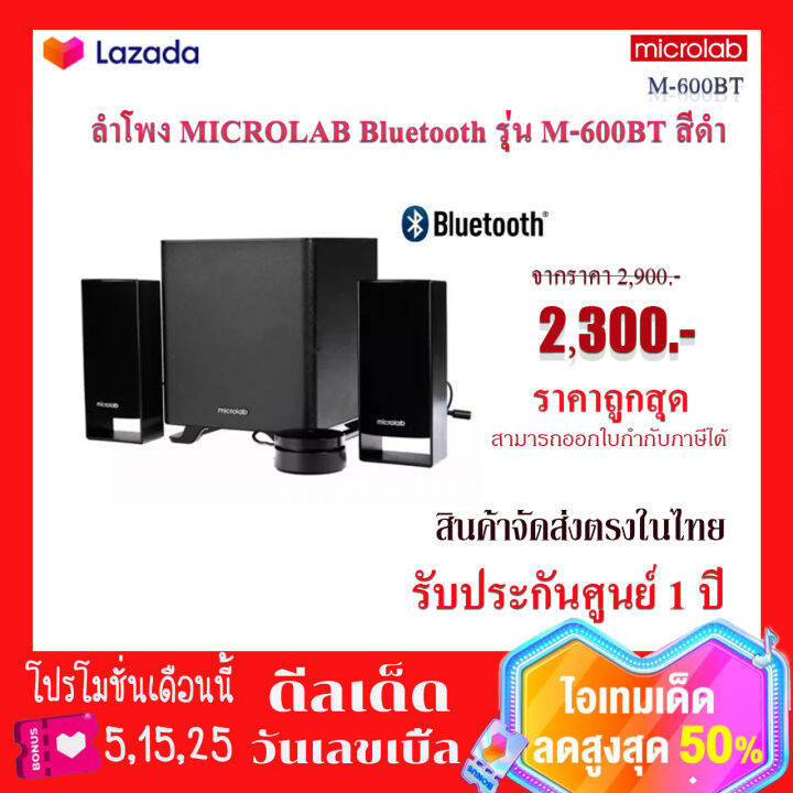 ลำโพง MICROLAB Bluetooth รุ่น M-600BT สีดำ | Lazada.co.th