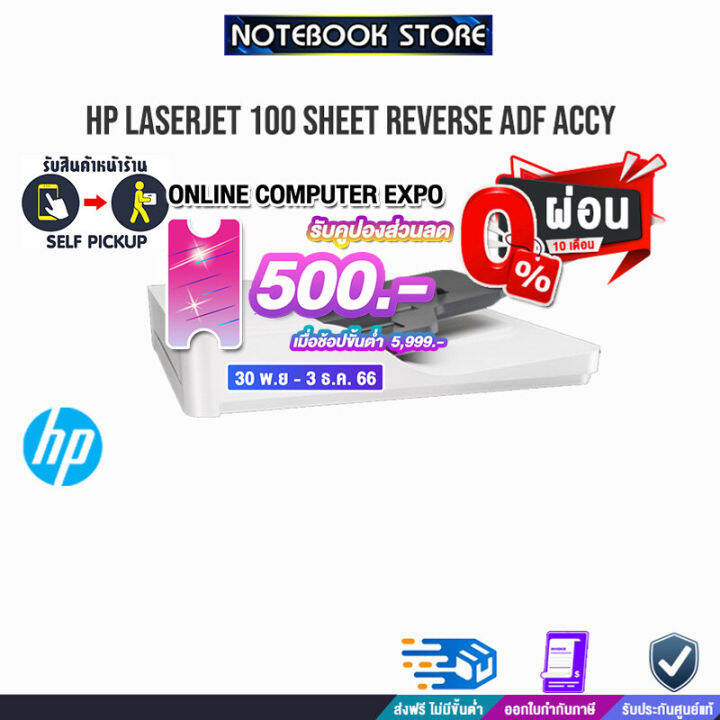 [เก็บคูปองลดสูงสุด 500.-][ผ่อน 0% 6 ด.]HP LaserJet 100 Sheet Reverse ...