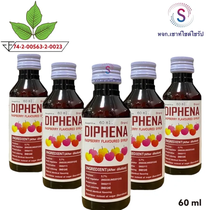 ถูกสุดๆ ส่งฟรี(เก็บคูปองใต้รูป) !! Diphena (น้ำหวานเข้มข้นกล่นราสเบอรี่ ...