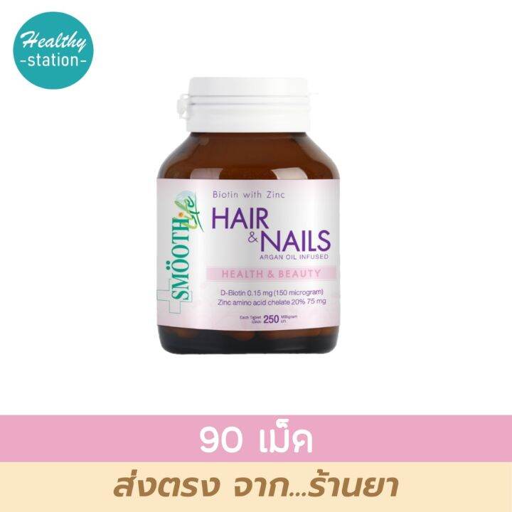 Smooth Life Biotin&Zinc Hair & Nails 90 tablets ( ขวดแก้วชมพู ...