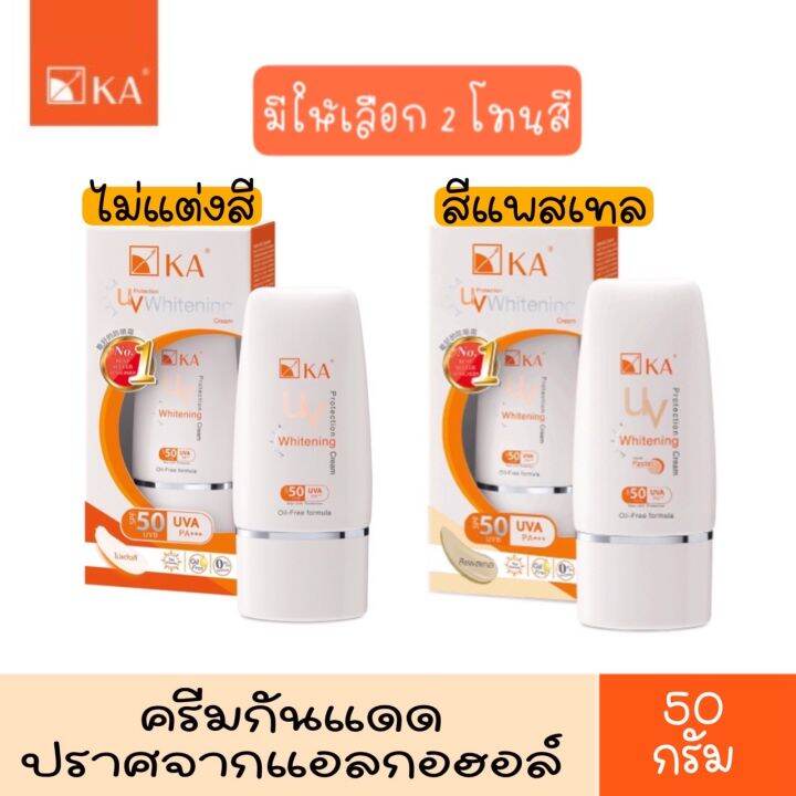 มีให้เลือก 2 สี KA UV Protection Whitening Cream SPF50 PA+++50 g.เคเอ ยูวี โปรเทคชั่น ไวเทนนิ่ง ...