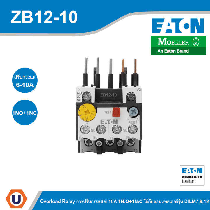EATON ZB12-10 Overload Relay การปรับกระแส 6-10A 1N/O+1N/C ใช้กับคอนแทค ...
