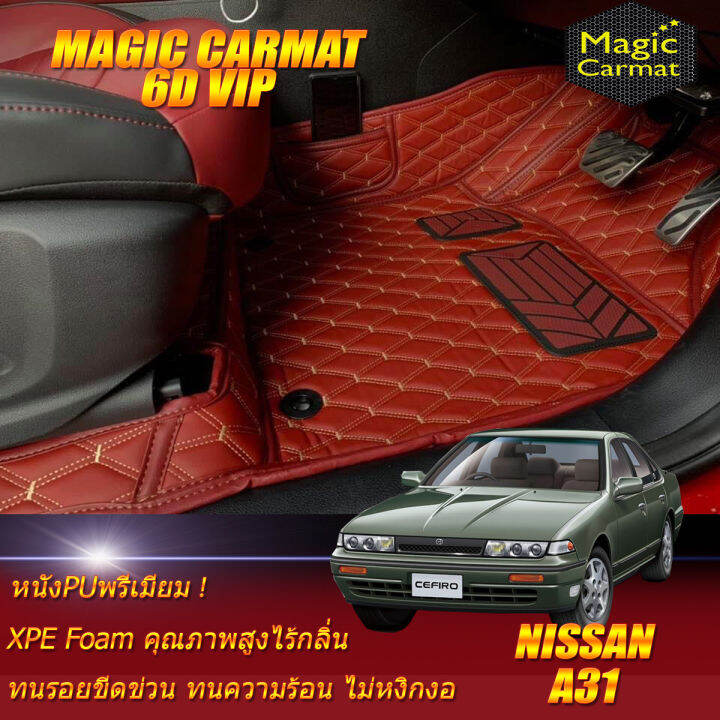 Nissan Cefiro A31 1990-1995 Set B (เฉพาะห้องโดยสาร2แถว) พรมรถยนต์ ...