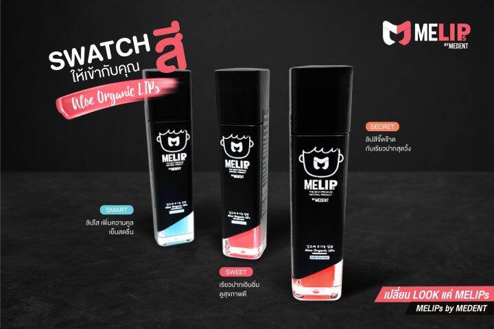 MELIPS ลิปบำรุง melipsลิป มีสีและไม่มีสี บางเบา ด้วยสารสกัด อโร่เวลล่า #ViTTAMIN C และ E ปากจะ ...