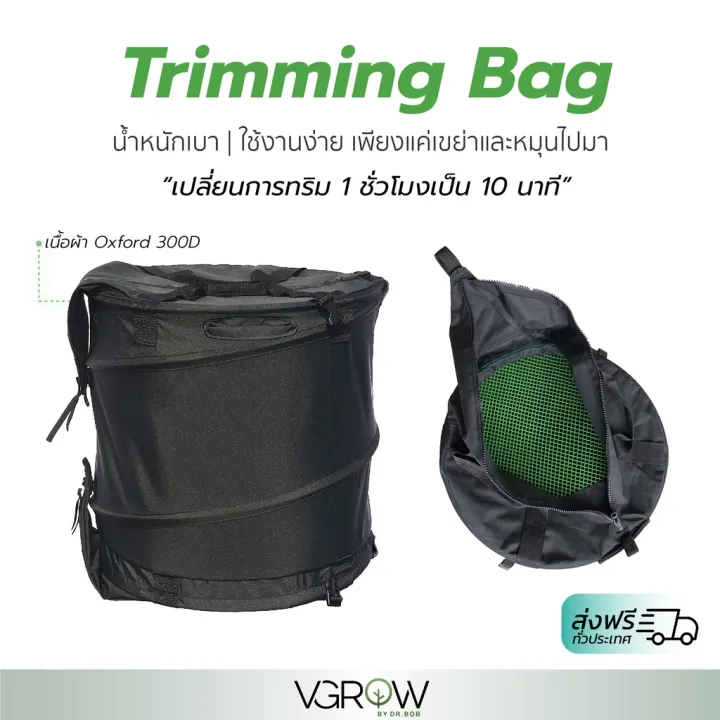 ( Wowowow+++) [] TRIM BAG ถุงทริมใบไม้ ใช้ง่าย ประหยัดเวลาจาก 1 ชั่วโมง ...