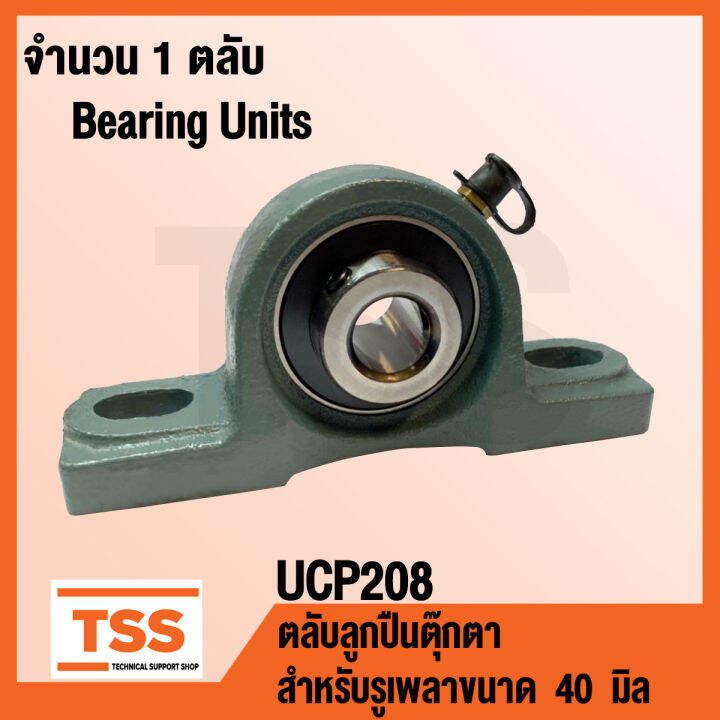 UCP208 ตลับลูกปืนตุ๊กตา BEARING UNITS UCP 208 ( สำหรับรูเพลาขนาด 40 มิล ) UC208 + P208 โดย TSS ...
