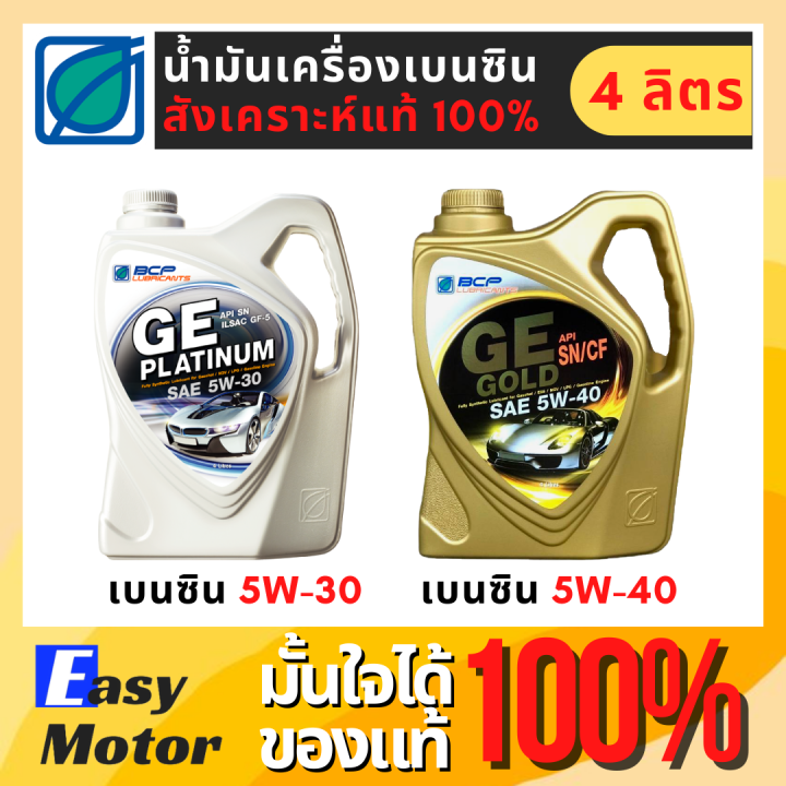 น้ำมันเครื่องสังเคราะห์ 100% เบนซิล 5w 30 5w 40 น้ำมันเครื่องสังเคราะห์แท้ น้ํามันเครื่องบางจาก ...