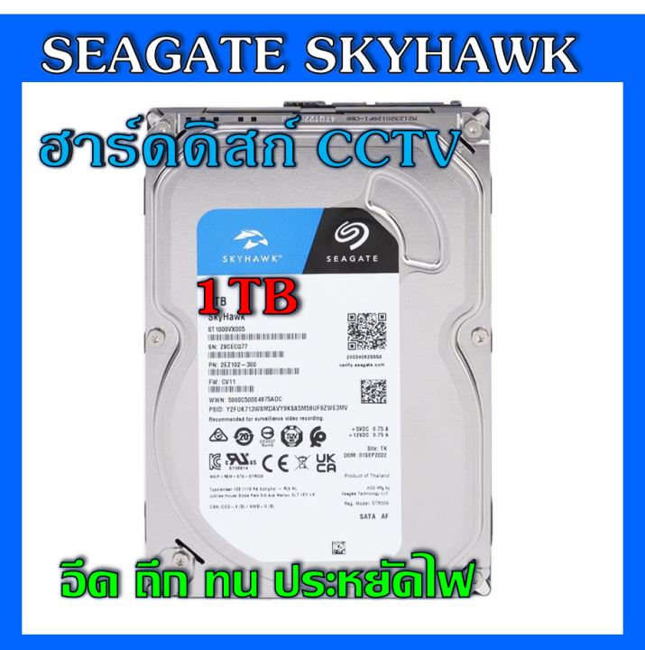 ฮาร์ดดิสก์ Hard disk Seagate SkyHawk For CCTV ความจุ 1TB 2TB 4TB สำหรับ ...