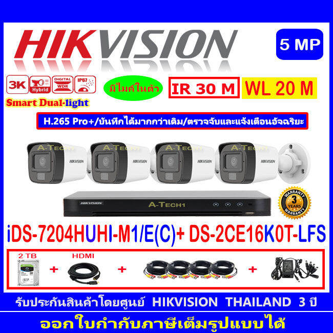 HIKVISION 3K ColorVu IR DS-2CE16K0T-LFS 2.8//3.6(4)+DVR รุ่น iDS-7204HUHI-M1/E (C)+ชุดFuset 2TB ...