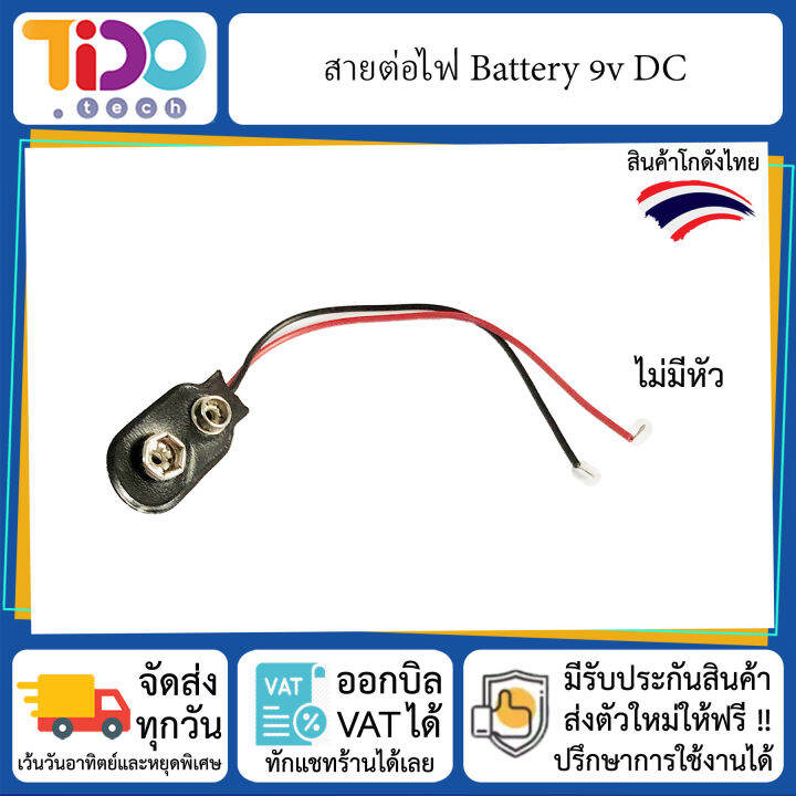 9V Battery Clip Adapter DC Jack สายไฟต่อถ่าน 9V สำหรับเสียบกับ Arduino ...