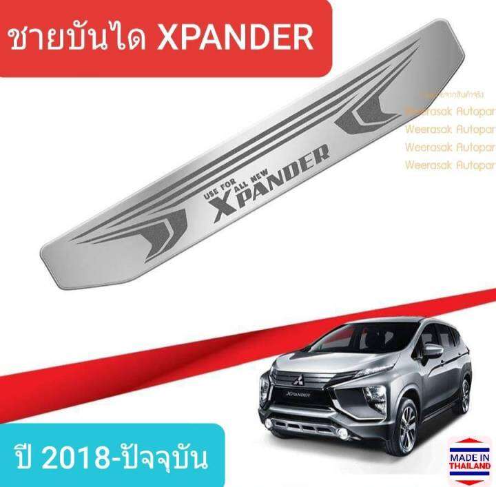 ชายบันได Scuff Plate มิตซูบิชิ เอ็กซ์แพนเดอร์ Mitsubishi XPANDER ปี ...