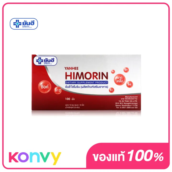 Yanhee Himorin 100 Tablets | Lazada.co.th