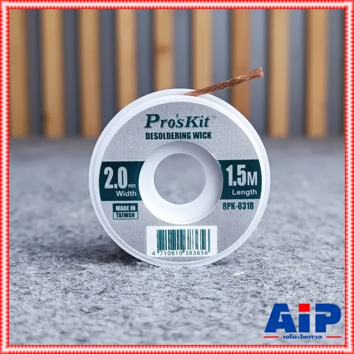 Pro's kit 8PK-031B ลวดซับตะกั่ว 2MM 1.5เมตร ชีลดูดตะกั่ว 8PK 031B กั่วลวดซับตะกั่ว เอไอ-ไพศาล ...