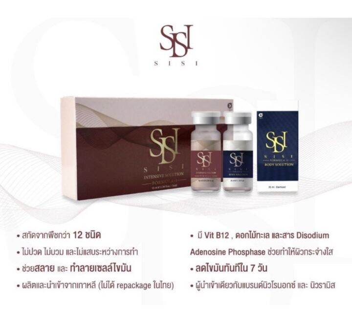 Sisi Fat face&Body อย.ไทย (ขวด/กล่อง) | Lazada.co.th