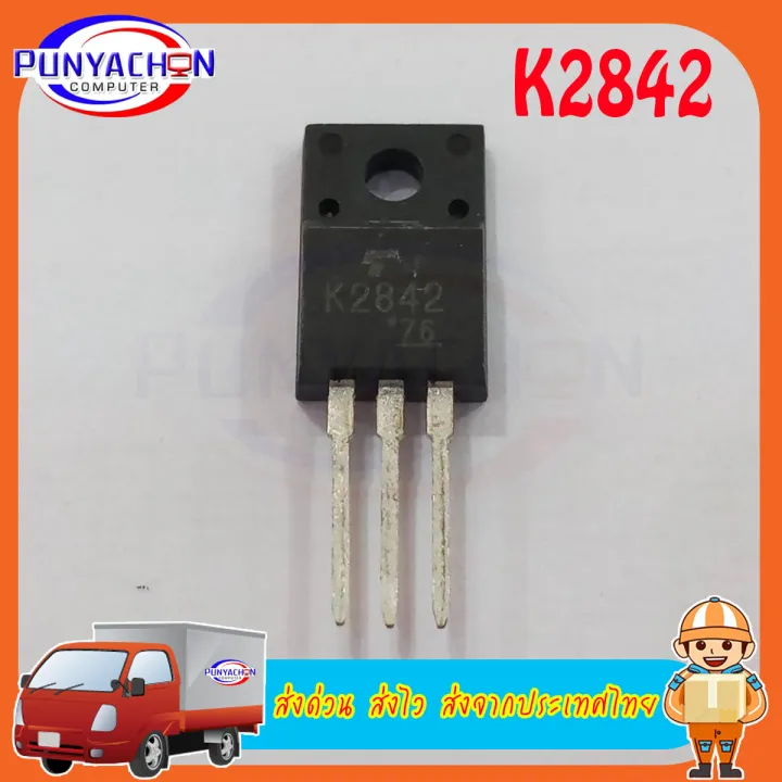 K2842 ราคาต่อชิ้น ส่งด่วน ส่งไว จากประเทศไทย | Lazada.co.th