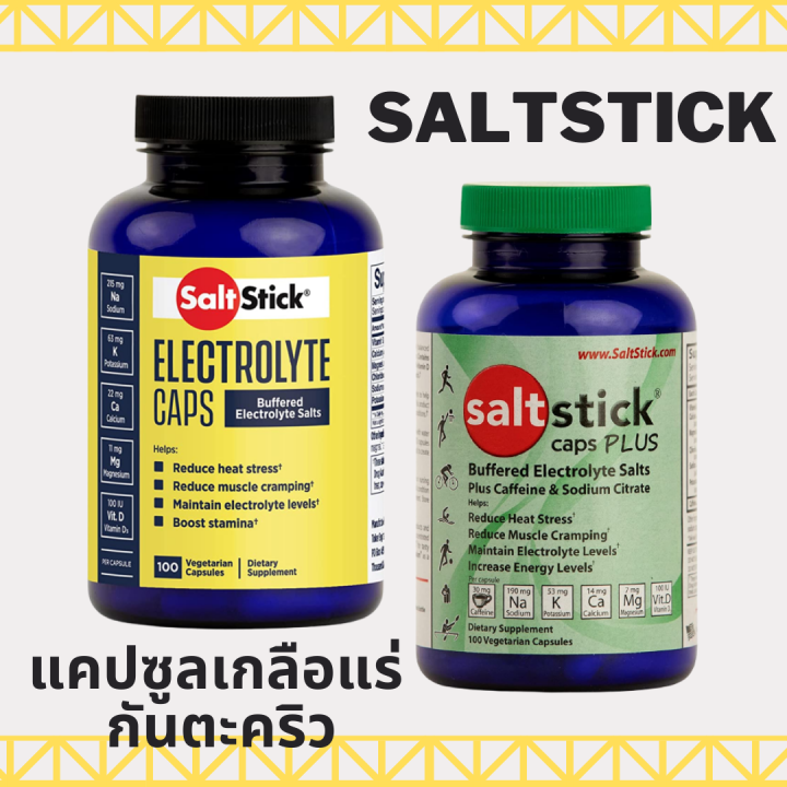Saltstick Electrolyte Capsule แคปซูลเกลือแร่ กันตะคริว ขนาด 4 cts / 100 ...