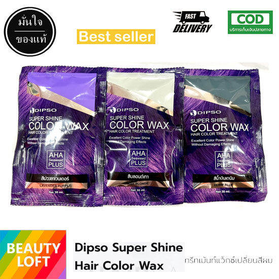 Dipso Super Shine Color Wax Treatment ดิ๊พโซ่ ทรีทเม้นท์ แว็กซ์ เปลี่ยน ...