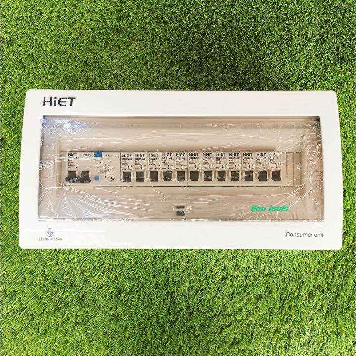 HiET ตู้กันดูด ,คอนซูมเมอร์ยูนิต 12 ช่อง ตู้โหลด 12 ช่อง,เบรคเกอร์กัน ...