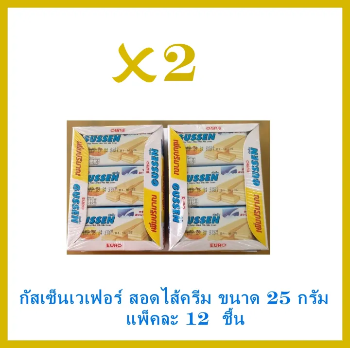 กัสเซ็น Gussen เวเฟอร์สอดไส้ครีม รสนม 25 กรัม/ชื้น แพ็คละ 12 ชิ้น จำนวน ...
