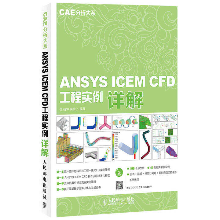 Teaching CAE analysis department ANSYS ICEM CFD engineering example ... Teaching CAE analysis department ANSYS ICEM CFD engineering example ...