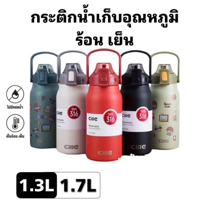 กระบอกน้ำเก็บความเย็น cille vacuum bottle กระติกน้ำ ขวดนำ้ 1.7L .1.3L สแตนเลส316 กระบอกใหญ่เก็บ ...