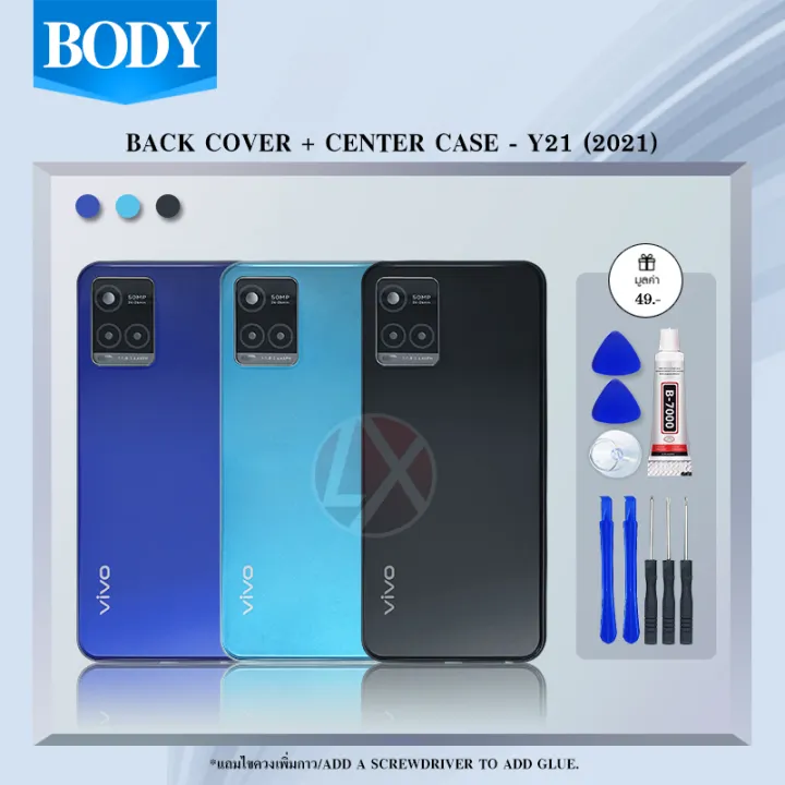 บอดี้ Body（ฝาหลัง+ เคสกลาง）vivo Y21 2021 | Lazada.co.th