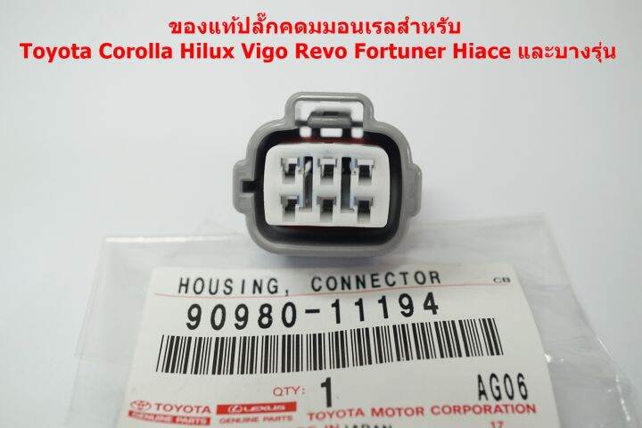 90980-11194ของแท้ปลั๊กคอมมอนเรลสำหรับ Toyota Corolla Hilux Vigo Revo ...