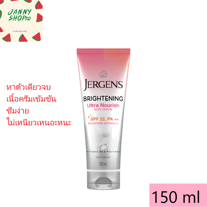 Jergens Brightening Ultra Nourish Body Serum 150 ml. จัดส่งฟรี โลชั่นทา ...