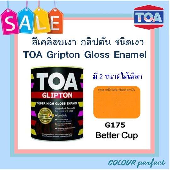 **ส่งฟรี** TOA กลิปตั้น สีน้ำมันเคลือบเงา # G175 ( มี 2 ขนาดให้เลือก ...