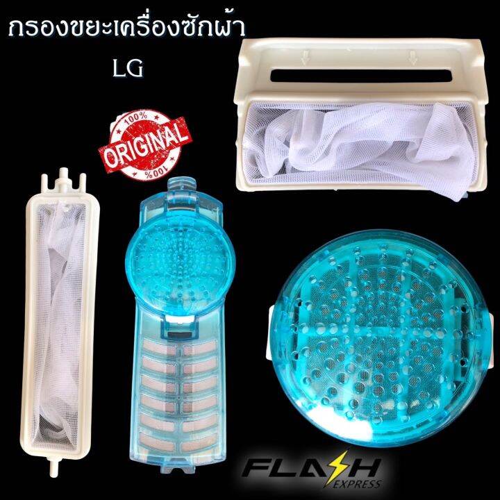 กรองขยะเครื่องซักผ้า (แอลจี ) LG(ตัวละ) อะไหล่เครื่องซักผ้าแท้ คุณภาพ ...