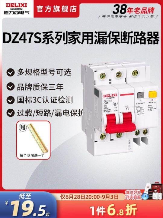 Delixi Electric air switch dz47s household three-phase four-wire air conditioner with leakage ...