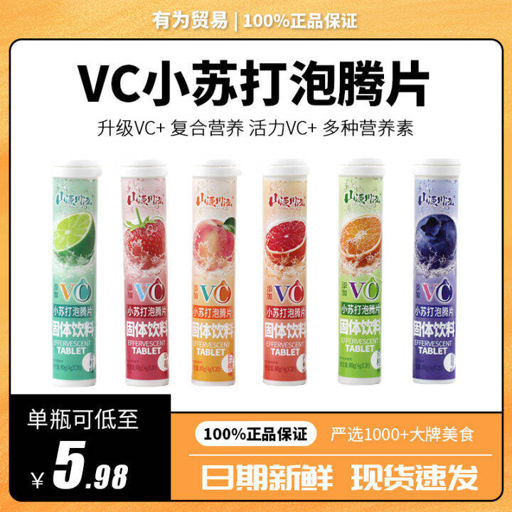 Shanyuan Chuanhong VC effervescent tablets Vitamin C effervescent ...