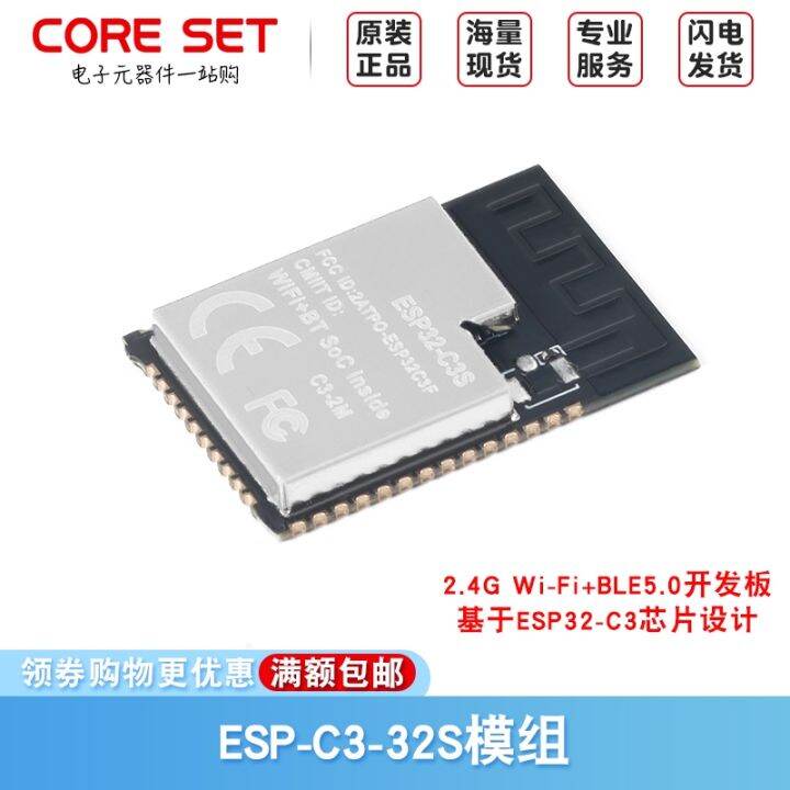 Available for wholesale ESP-C3-32S(2/4M) 2.4GHz WiFi Bluetooth BLE5.0 dual-mode wireless ...