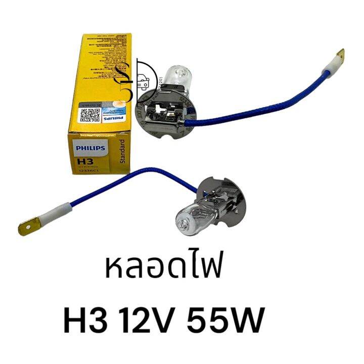 หลอดไฟ PHILIPS H3 12V 55W | Lazada.co.th