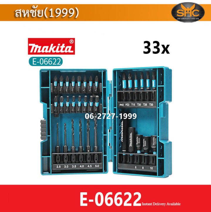 Makita ดอกไขควงชุด E-06622 (33ตัว/ชุด) | Lazada.co.th