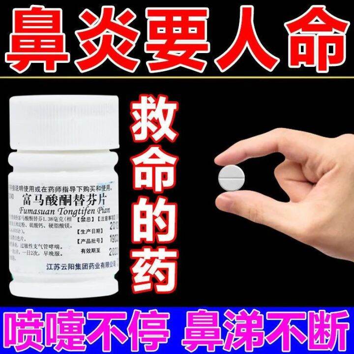 Treatment Of Allergic Rhinitis Tablets Continuous Sneezing Nasal ...