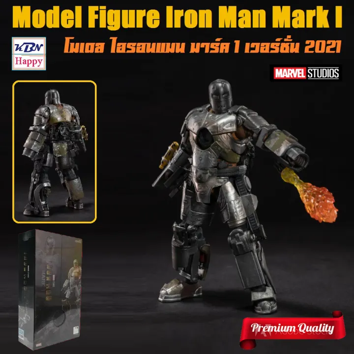 Model Iron Man Mark 1 โมเดล ไอรอนแมน มาร์ค 1 งานมาเวล ลิขสิทธิ์แท้ ZD ...