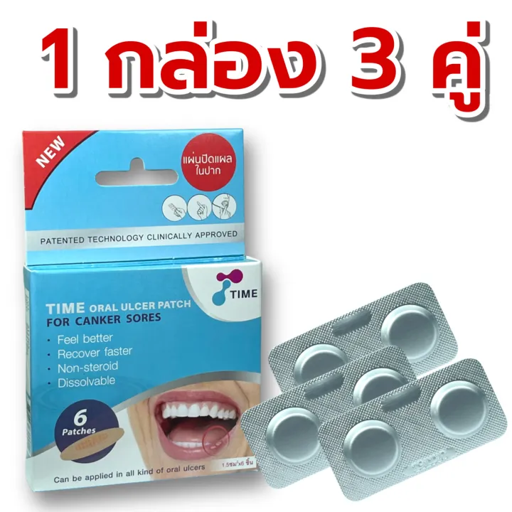 [กล่อง 6 ชิ้น] Time Oral Ulcer Patch แผ่นแปะแผลร้อนใน แผ่นแปะแก้ร้อนใน ...