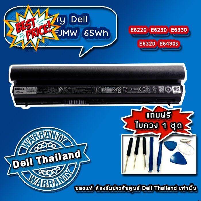 Battery โน๊ตบุ๊ค Dell Latitude E6220 E6320 แบตแท้ รับประกันศูนย์ Dell ...