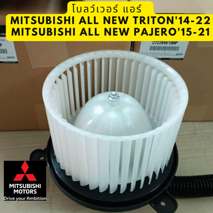 Mitsubishi Blower AIR มอเตอร์ โบลว์เวอร์แอร์ ALL NEW Triton ไททัน ...