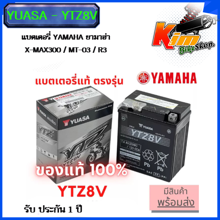 (รับประกัน 1 ปี) แบตเตอรี่ YAMAHA ยามาฮ่า X-MAX300 / MT-03 / R3 / ( YUASA - YTZ8V ) ใช้แทน YTX7L ...