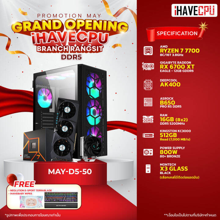 iHAVECPU MAY-D5-50 AMD RYZEN 7 7700 3.8GHz 8C/16T / B650 / RX 6700 XT 12GB / 16GB DDR5 5200MHz ...