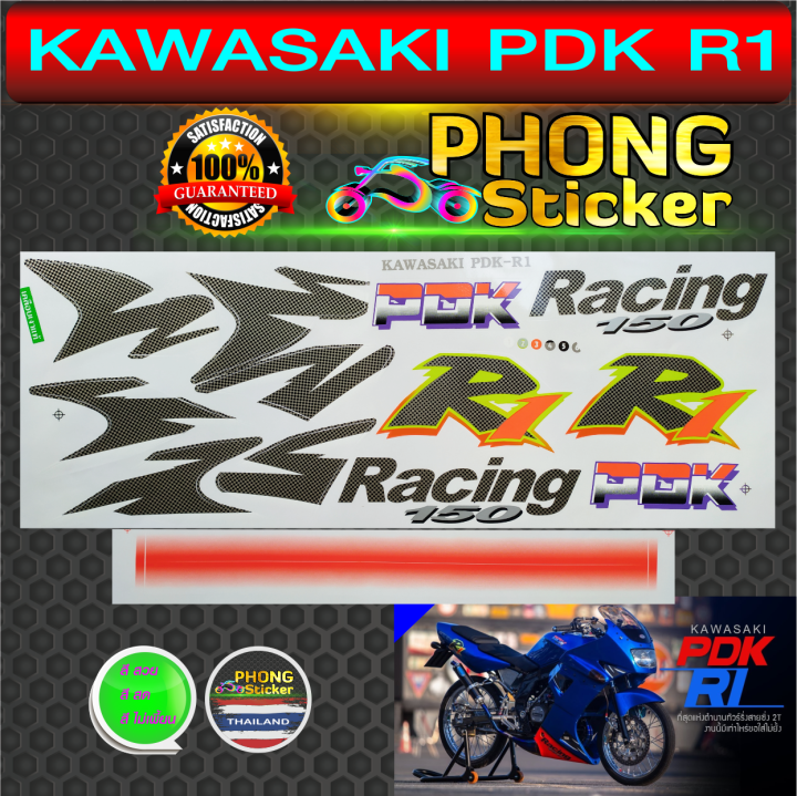 สติ๊กเกอร์ PDK R1 สติ๊กเกอร์ Kawasaki PDK R1 (สีสวย สีสด สีไม่เพี้ยน ...