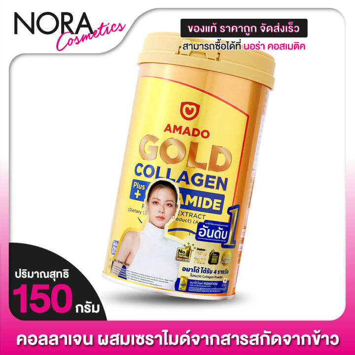 Amado Gold Collagen Plus Ceramide อมาโด้ โกลด์ คอลลาเจน พลัส เซราไมด์ ...