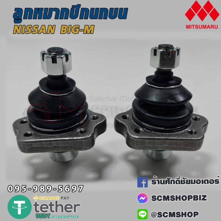 MITSUMARU ลูกหมากปีกนกบน NISSAN BIG-M (SB-4391) | Lazada.co.th