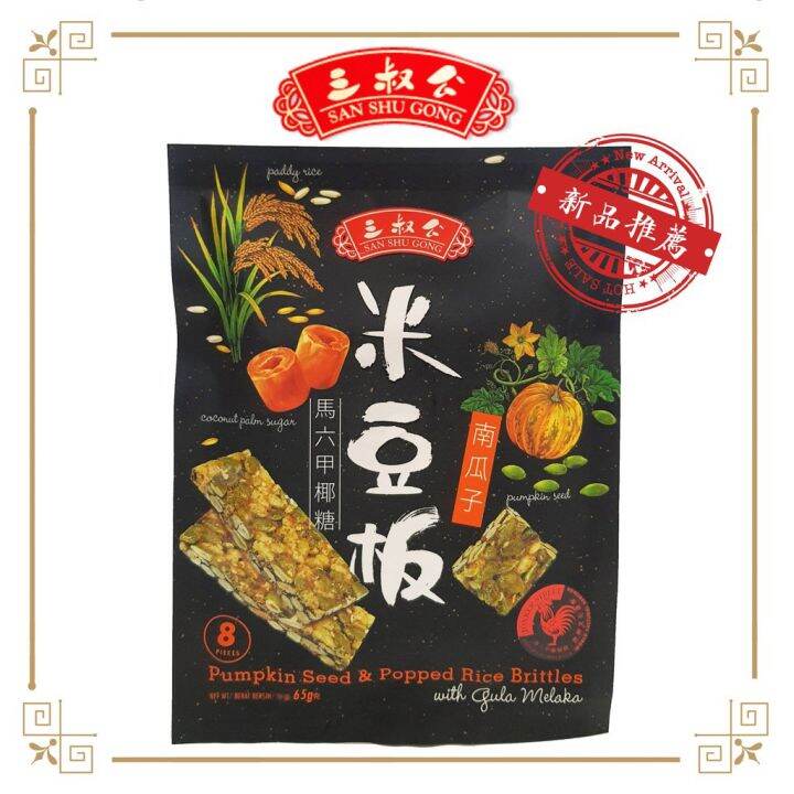 San Shu Gong Pumpkin Seed & Popped Rice Brittles with Gula Melaka ...